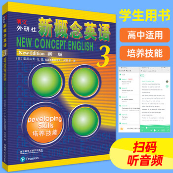 新版 新概念英语3 培养技能 教材新版新概念第三册 外研社新概念 中小学生英语学习英语综合教程英语