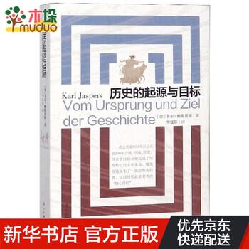 历史的起源与目标