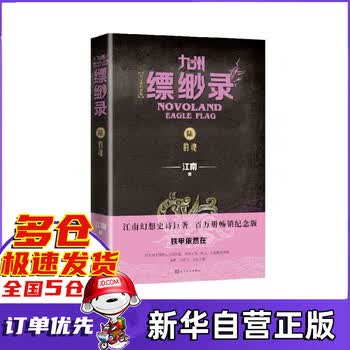 九州缥缈录(6豹魂百万册纪念版)