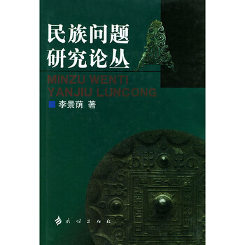   ~~问题研究论丛9787105053490~~出版