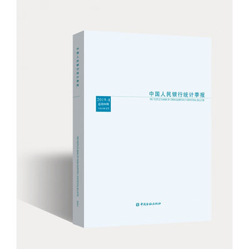 中国人民银行统计季报2019-4