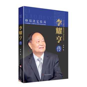 李耀亨传