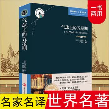 气球上的五星期 英文原版/中文版 英汉对照图书 中英文双语世界文学名著小说 8-15岁初高中学生课外阅读书籍 青少年儿童文学书籍