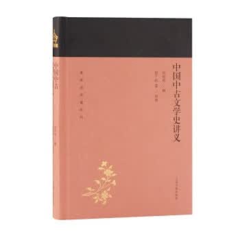 中国中古文学史讲义