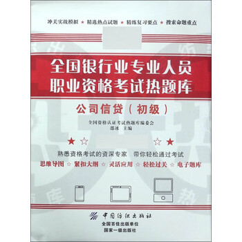 公司信贷(初级)