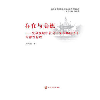 存在与美德【保证正版】