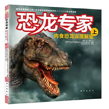 恐龙专家：肉食恐龙深度解密(上)