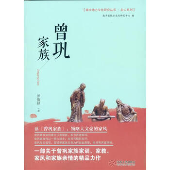 曾巩家庭 罗伽禄【正版书】