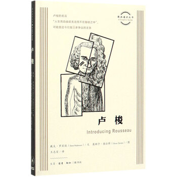 卢梭/图画通识丛书