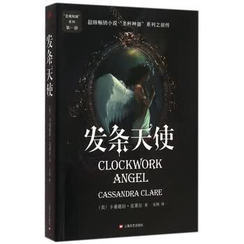 发条天使/恶魔秘器系列