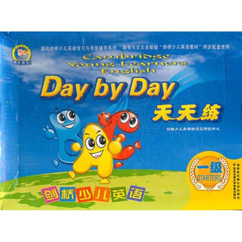 晨风剑桥少儿英语学习与考级辅导系列.天天练.1级 儿童书籍