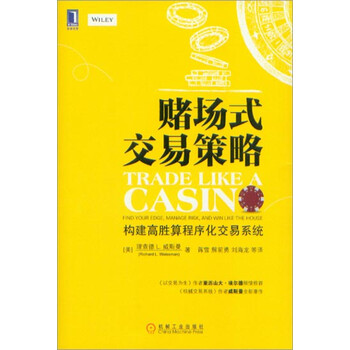 赌场式交易策略[按需印刷]4069936