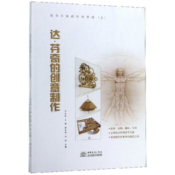 追寻大师的科创印迹（套装上下册）