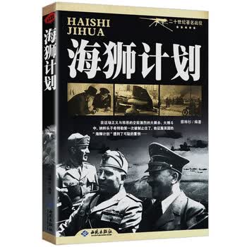 海狮计划/二十世纪著名战役