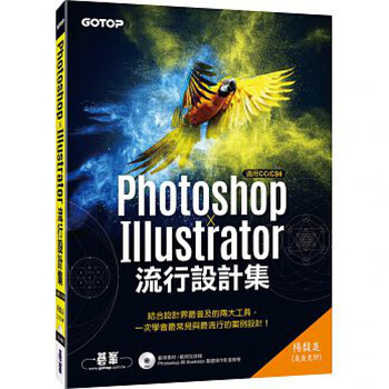 预售 hotoshop X Illustrator流行设计集 17碁峰