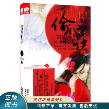 偷心诀