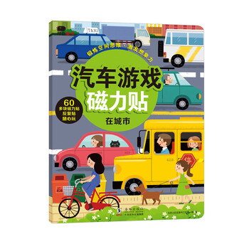 汽车游戏磁力贴. 在城市（邦臣小红花出品）