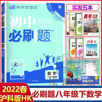 2022春初中必刷题八年级数学下册沪科版HK 初二8年级数学下同步训练练习册教材知识点同步练习题