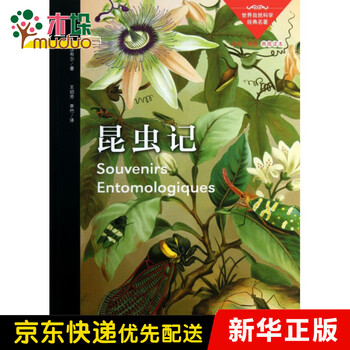 昆虫记(世界自然科学经典名*)
