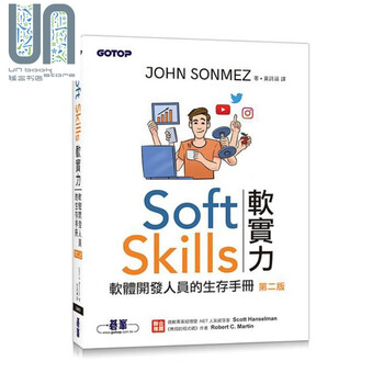 Soft Skills 软实力 软体开发人员的生存手册 第二版 港台原版 John Z Sonmez 碁峰