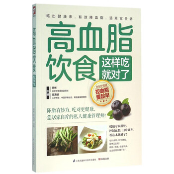 高血脂饮食这样吃就对了