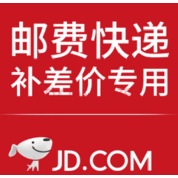 补邮费差价专拍