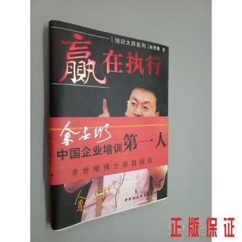 保证正版  可开发票！！赢在执行   .