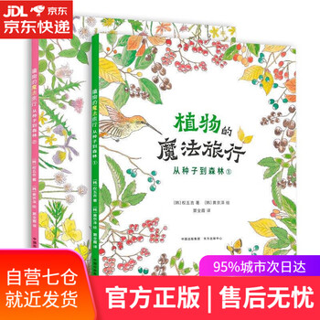 【正版图书】植物的魔法旅行 权五吉 东方出版中心