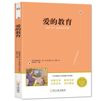 小笨熊 爱的教育（无障碍阅读全译版）快乐读书吧六年级上册阅读 赠名著阅读高分秘籍指导手册(中国环境标志产品 绿色印刷)