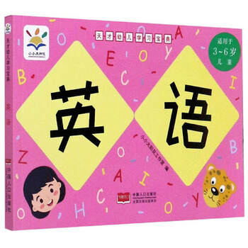 英语（适用于3-6岁儿童）/天才幼儿学习宝典