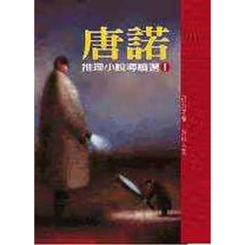 唐诺 唐诺推理小说导读选Ⅰ印刻 台版原版 文学小说
