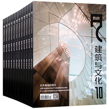 建筑与文化 杂志 订购2022年 建筑设计 建筑论文杂志 2022年12期