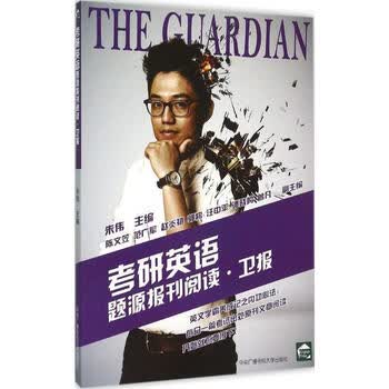 朱伟考研阅读 考研英语题源报刊阅读 卫报 朱伟