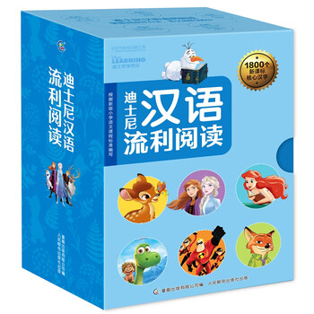 迪士尼汉语流利阅读（20册套装） 童趣出品