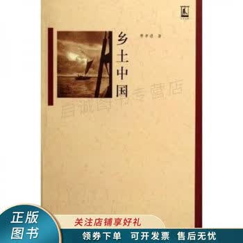 乡土中国