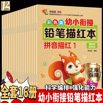 数字铅笔描红本3-6岁幼儿启蒙早教幼小衔接教材识字认字书一日一练汉字英语笔画笔顺拼音自然拼读一年级大班学前班幼儿园练字帖写字帖
