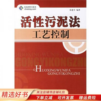 活性污泥法工艺控制