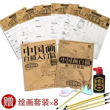赠画具 中国画白描入门全集8本 花鸟山水人物工笔底稿白描画稿临摹画册工笔画描摹本勾线浅印工笔线稿练习