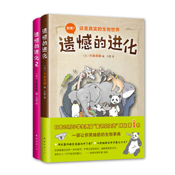 遗憾的进化(1-2)