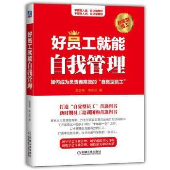 好员工就能自我管理