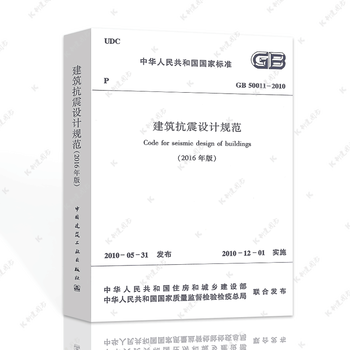 建工社GB50011-2010建筑抗震设计规范(2016年版) 设计工程施工规范1511228896