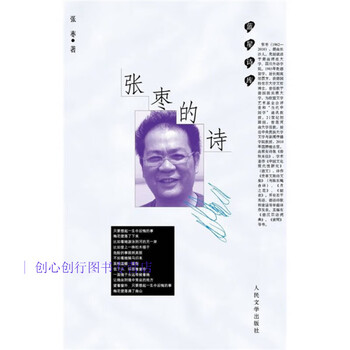 张枣的诗 张枣