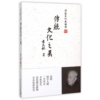 传统文化之美/传统文化与国学