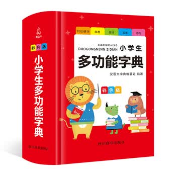 小学生多功能字典（彩色版）