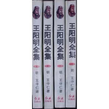 王阳明全集 [明]王守仁 红旗出版社 9787800689536