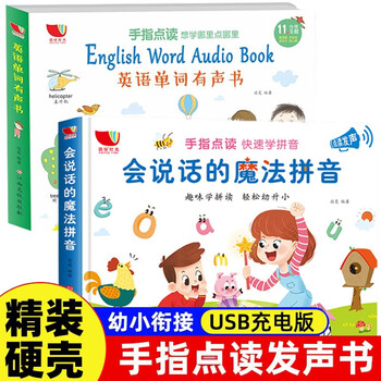魔法拼音+英语单词宝宝点读认知发声书全2册0-3-6岁早教书婴幼儿英语启蒙教材有声绘本注音版早教益智有声读物书籍玩具书