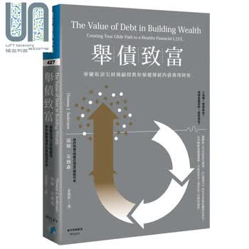 举债致富 华尔街*尖财务顾问教你颠覆传统的债务理财术 寰宇 投资 规划 个人理财 港台原版