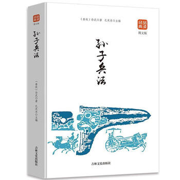 孙子兵法政治/军事  图书