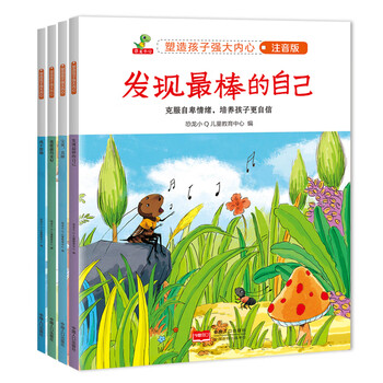 恐龙小Q 塑造孩子强大内心 第三辑 儿童情商教育系列注音版（全4册）
