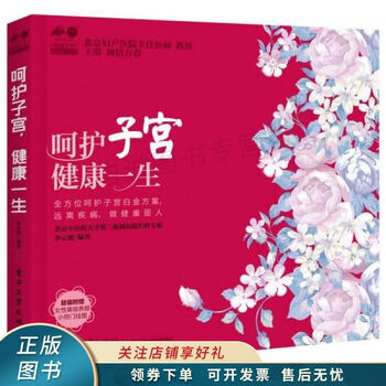 呵护子宫，健康一生